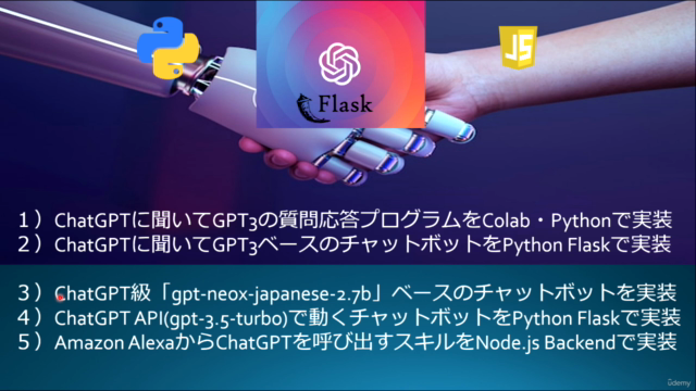 Chatgptを使ったaiチャットボットのwebアプリ・アレクサスキル開発ハンズオン